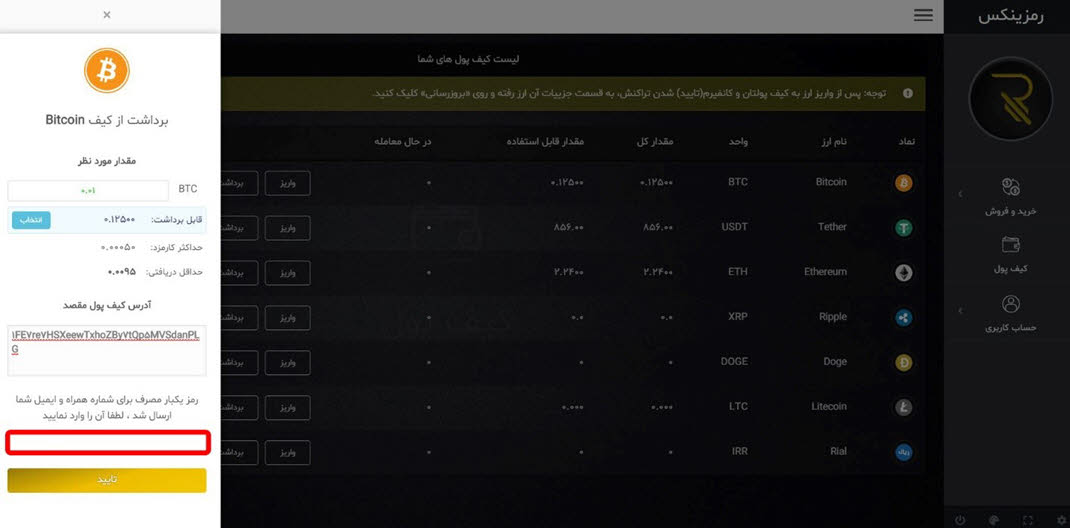 صرافی رمزینکس Ramzinex.com؛ خرید و فروش بیت کوین و ارزهای دیجیتال - خوبو