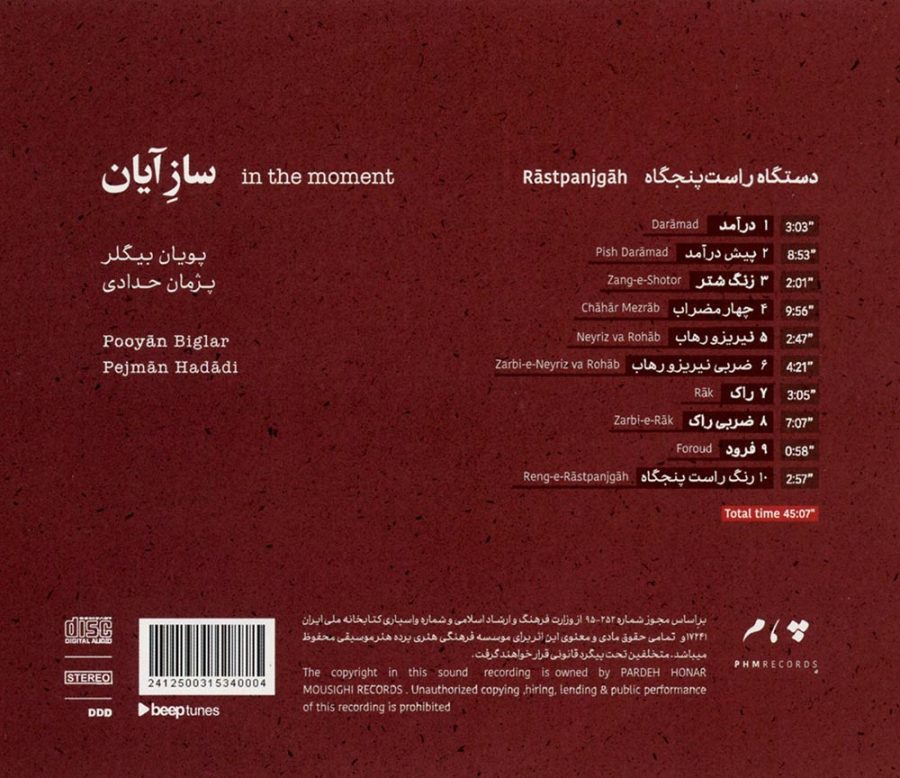 دانلود آلبوم ساز آیان از پویان بیگلر و پژمان حدادی - خوبو