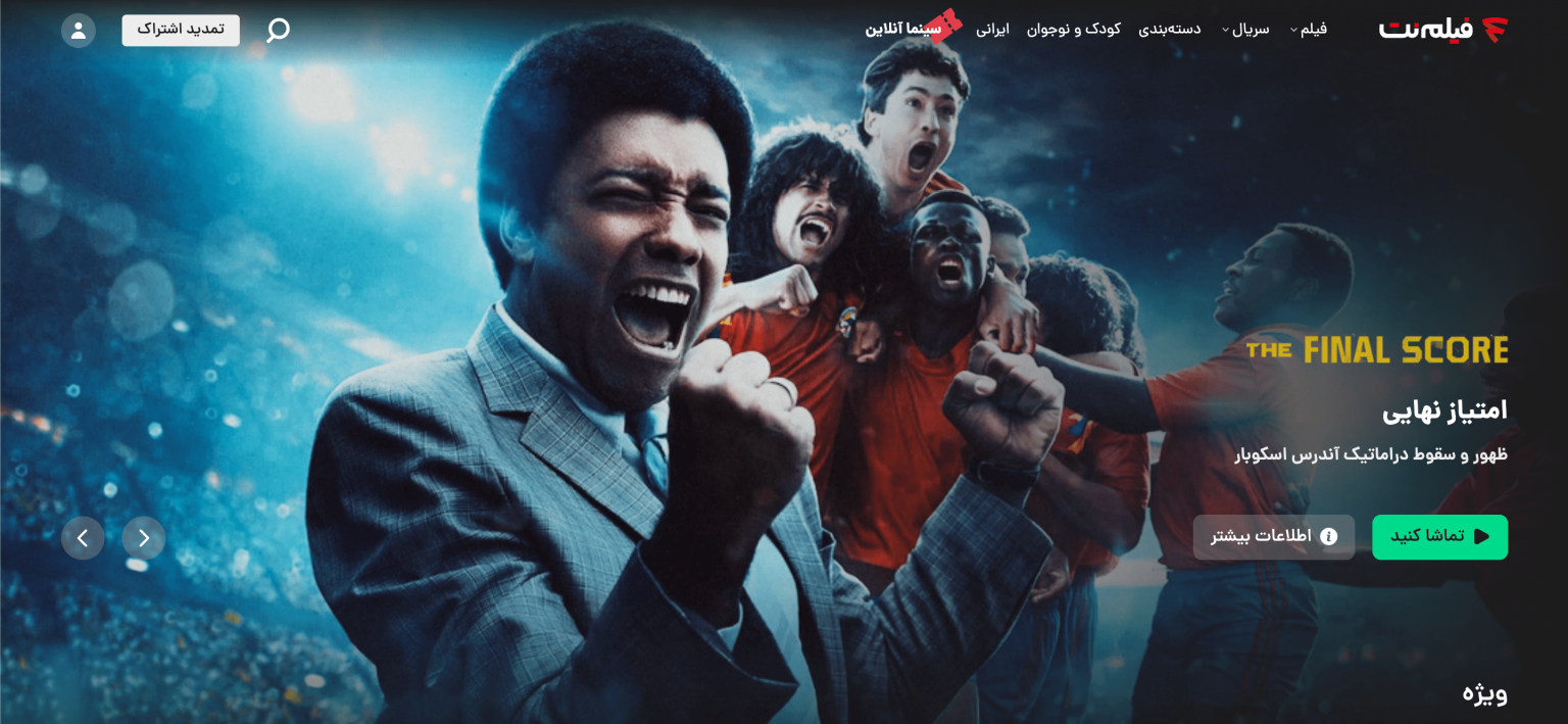 فیلم نت Filmnet.ir؛ پلتفرم تماشای آنلاین فیلم و سریال - خوبو
