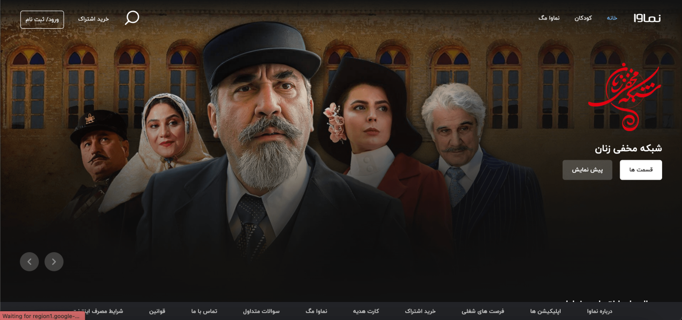 معرفی سایت نماوا Namava.ir؛ تماشای آنلاین فیلم و سریال - خوبو
