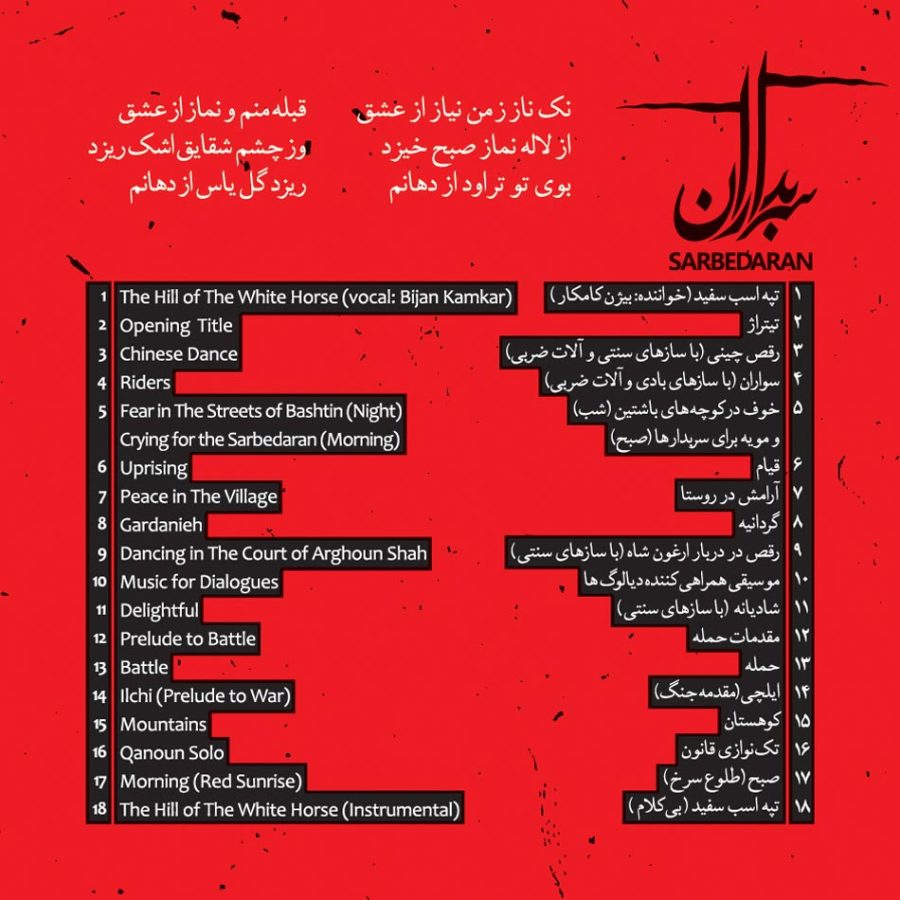 دانلود آلبوم سربداران از فرهاد فخرالدینی - خوبو