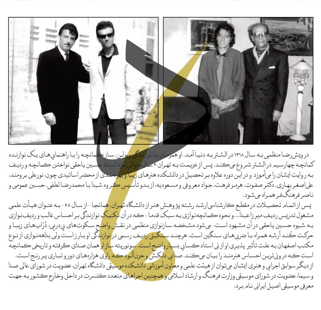 دانلود آلبوم به یاد دوست از درویش رضا منظمی - خوبو