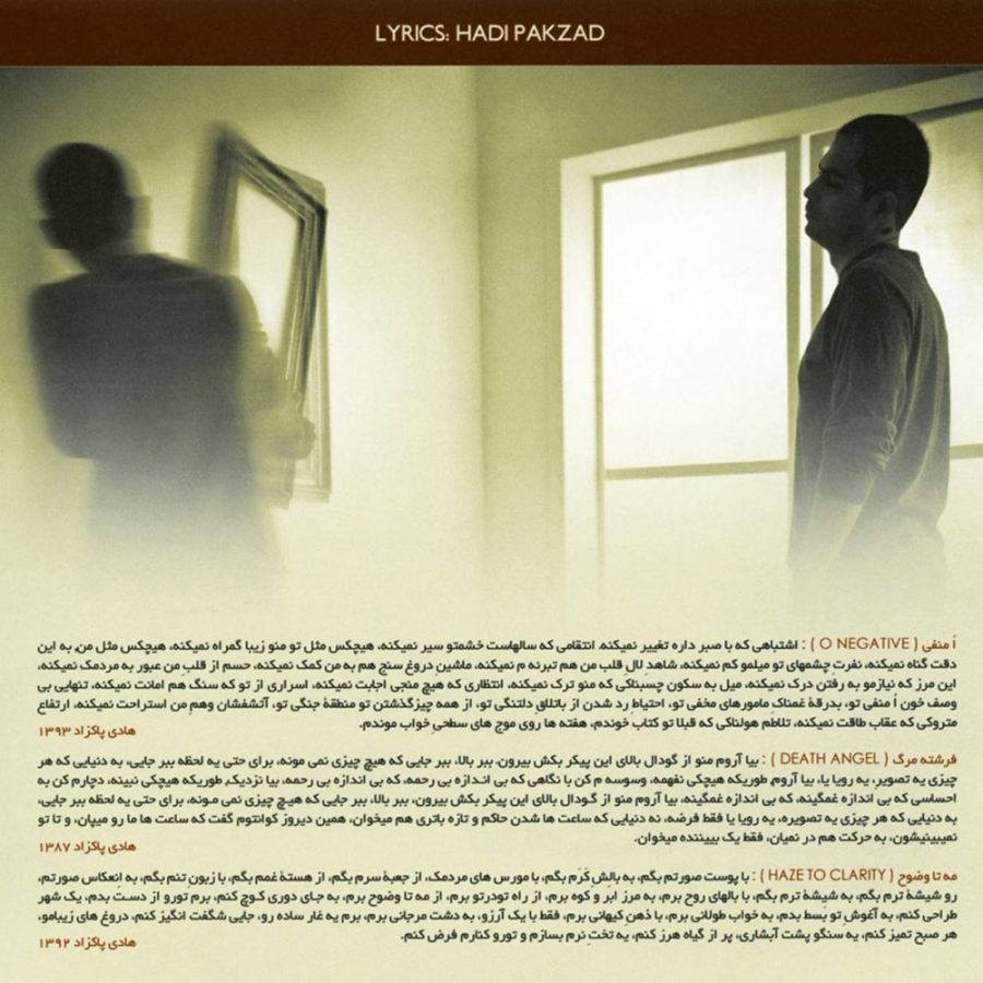 دانلود آلبوم تاریکی از هادی پاکزاد - خوبو